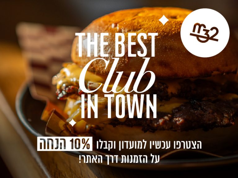 המבורגר M32: המבורגרים עסיסיים מנתחים מובחרים לביס המושלם | M32